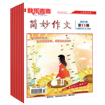 22年1-3月到简妙作文小学版2021年1-6/7-12月打包小学生三四五六年级满分作文期刊杂志作 【全年订阅】22年1-12月【可更改起订月】