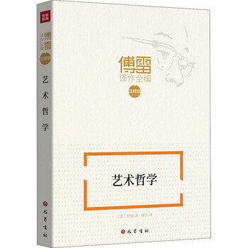 艺术哲学