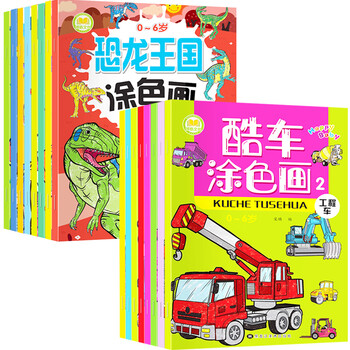 宝宝涂色学画书3-6岁视觉激发绘画启蒙认知绘画书动手动脑公主涂色画本绘画册恐龙画画本 恐龙8本+酷车8本+24色蜡笔