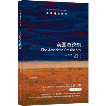 【现货】美国总统制译林