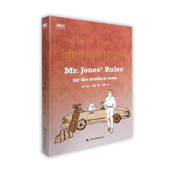 【新华正版】 绅士的准则 (英)迪伦·琼斯(Dylan Jones)　著,励静　译 中