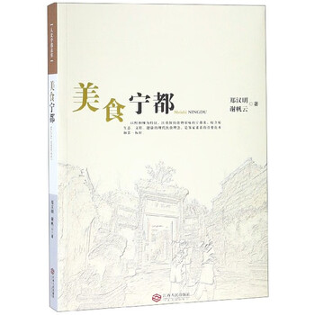 美食宁都