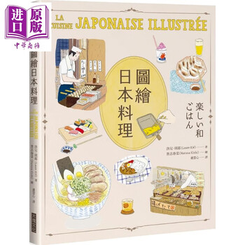 图绘日本料理 港台原版 洛儿.琪耶 大块文化