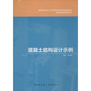混凝土结构设计示例