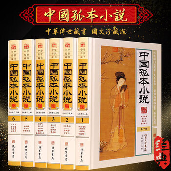 包邮中国孤本小说图文版中国古代禁毁小说 古典文学名著小说集 双凤奇缘锦帐春风定情人 粉妆梦银瓶梅