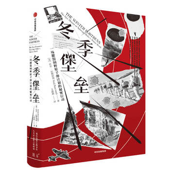 冬季堡垒 尼尔 巴斯科姆 著 中信出版社