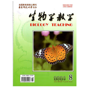 生物学教学杂志2021年1-12期中学生物教学 第8期