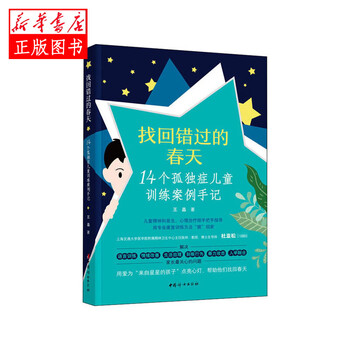 找回错过的春天 王晶 中国妇女出版社新华书店正版图书