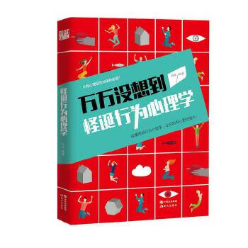 怪诞行为心理学