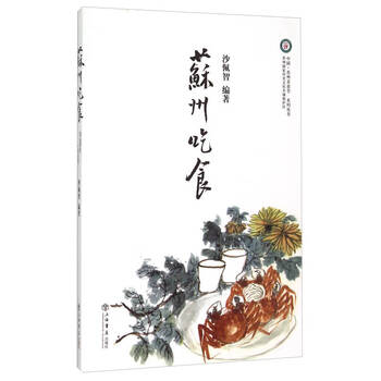 苏州吃食  沙佩智