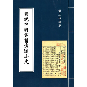 【02-1】圖說中國書籍演進小史