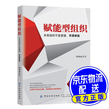 赋能型组织：未来组织不是管理，而是赋能