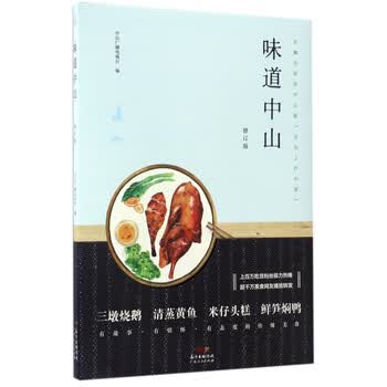 味道中山(修订版)