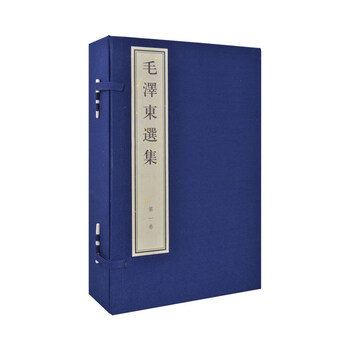 毛泽东选集（宣纸线装 双色印刷）