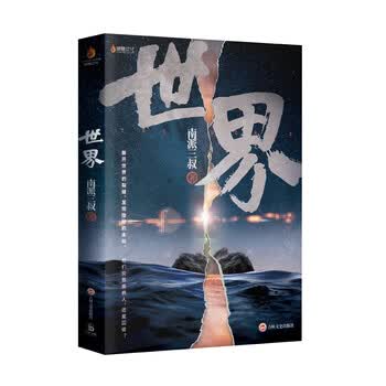 世界  普通版