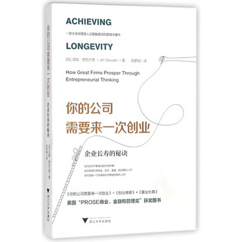 你的公司需要来一次创业(企业长寿的秘诀)