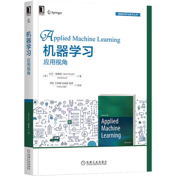 机器学习：应用视角