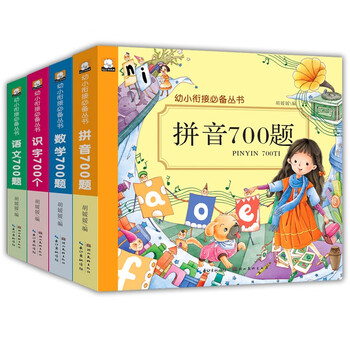 幼小衔接一日一练全套 整合教材 数学拼音阅读测试卷 识字 学前冲刺 大班学前入学准备幼升小 3-6岁 幼小衔接教材4册