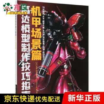 高达模型制作技巧指南(机甲场景篇)