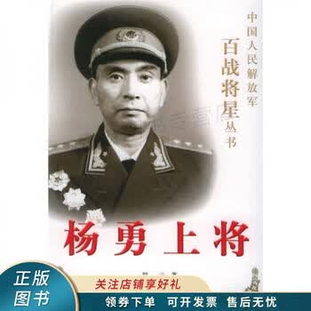 杨勇上将 舒云
