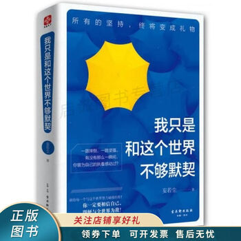 我只是和这个世界不够默契