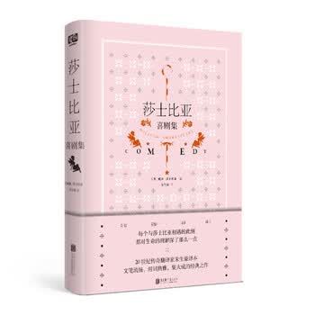 正版 莎士比亚喜剧集9787559637819