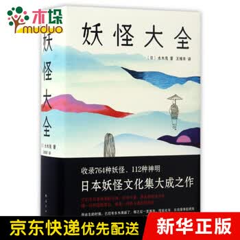 妖怪大全(精)