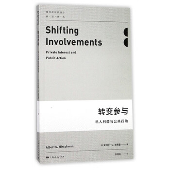 转变参与(私人利益与公共行动)/现代政治经济学前沿译丛