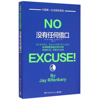 没有任何借口