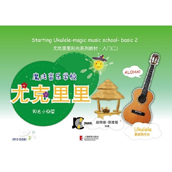 尤克里里 阳光小树篇