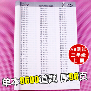 包邮小笨熊小学生同步口算题卡100题AB互动测试每天100道一二三年级上下册数学口算心算速算练习题 三年级上册