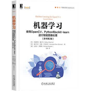 【新华正版】 机器学习：使用OpenCV、Python和scikit-learn进行智