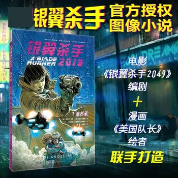 银翼杀手2019  迈克尔·格林编 新书