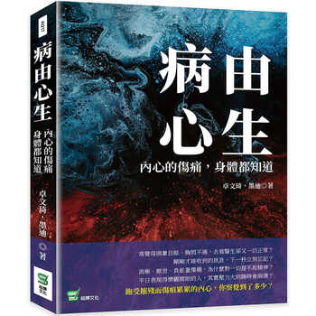 在途 卓文琦 病由心生：内心的伤痛，身体都知道 崧烨文化