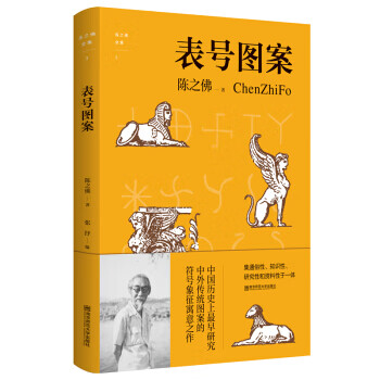 陈之佛全集.3:表号图案