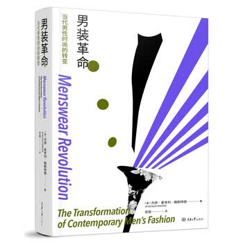 男装革命（精装）9787568922548