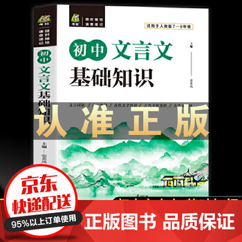 初中文言文基础知识 阅读理解专项训练字词典万唯中考语文试题研究七八九年级万维虚词基础知识手册教辅书