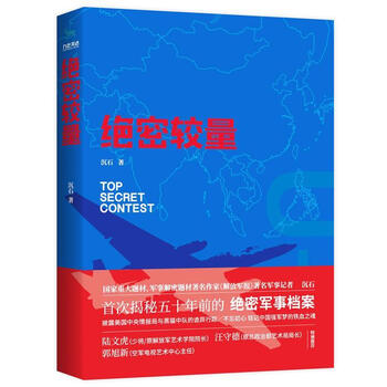 绝密较量  沉石  华艺出版社  小说 书籍