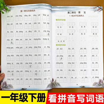 一年级下册看拼音写词语语文专项组合训练生字注音拼读组词造句配套同步练字帖字帖下学期强化练习练习册小学人教版练习题下人教 看拼音写词语一年级下