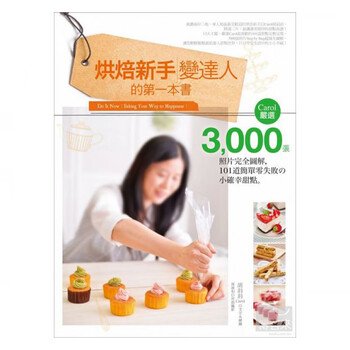 预售 烘焙新手变达人的本书13日日胡涓涓