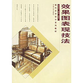 效果图表现技法【正版图书，放心下单】