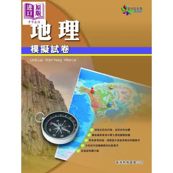 香港原版 DSE全方位文凭应试系列 地理 模拟试卷 2019 年版 含答案 DSE复习用书