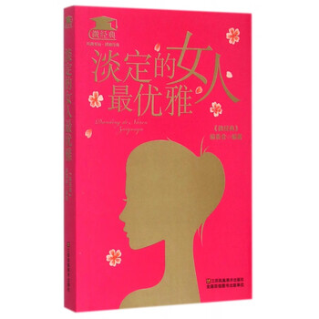淡定的女人*优雅/微经典