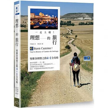 台版 一走上瘾 理想的旅行
