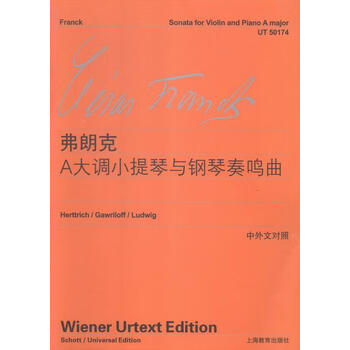 弗朗克A大调小提琴与钢琴奏鸣曲-中外文对照 塞札尔·弗朗克 音乐 9787544465731