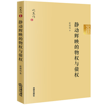 静动辉映的物权与债权