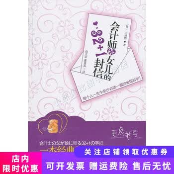 会计师给女儿的的32+1封信