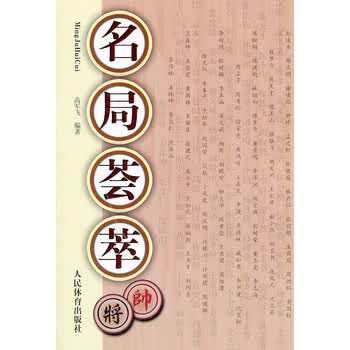 名局荟萃