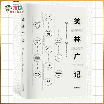 笑林广记（全本）果麦