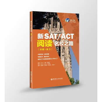 新SAT/ACT名校之路:详解+练读/丰久光/外语学习/9787562851592